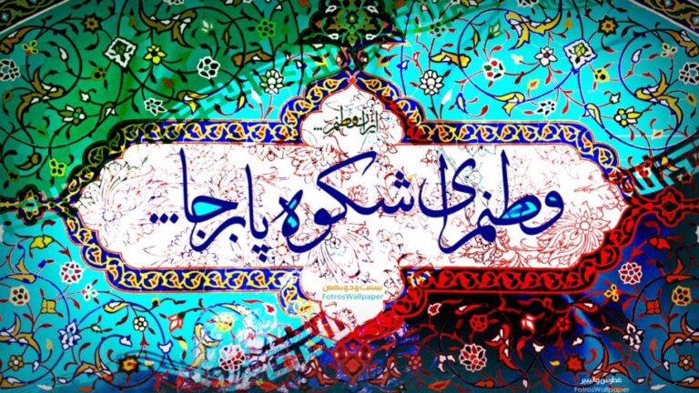 شعر وطن ایران { 50 اشعار زیبا درباره زادگاه، وطن و میهن ایران }